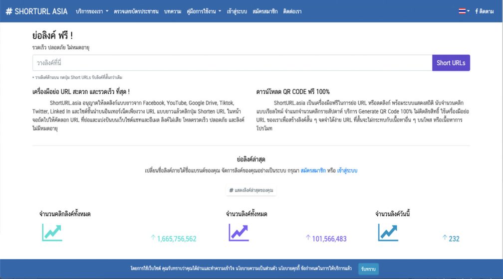 รวม 9 เว็บย่อลิงค์ Short URL แปลงลิ้งให้สั้น ใช้งานฟรี ปลอดภัย | SEO Master บริษัทรับทำ SEO รับ ...
